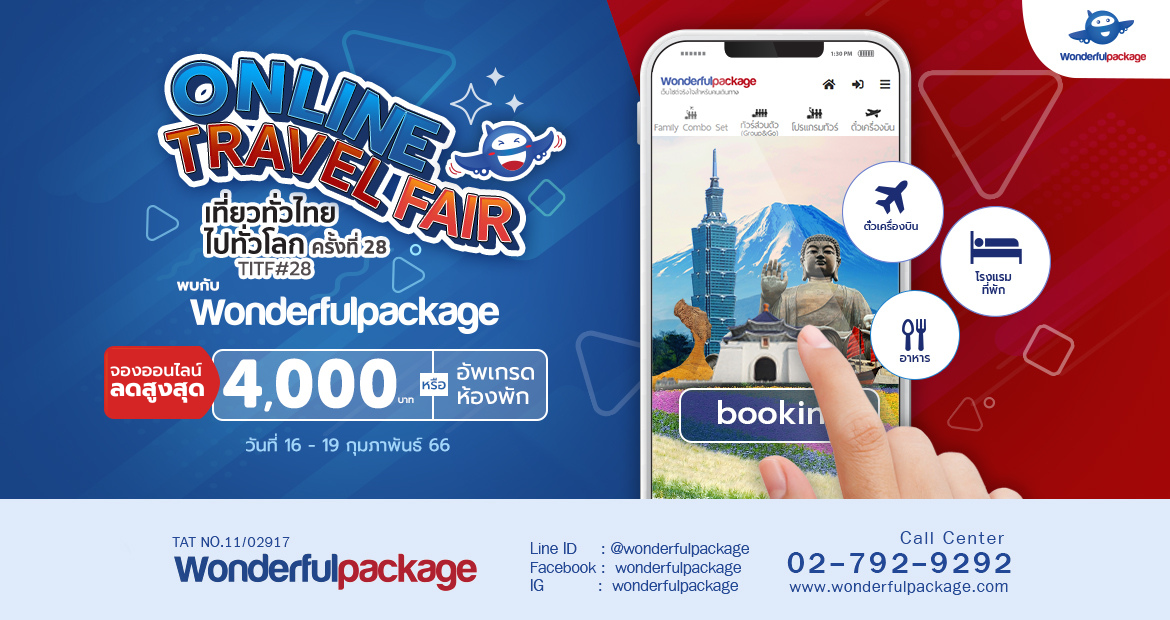 Online Travel Fair 2023 | Wonderfulpackage.com